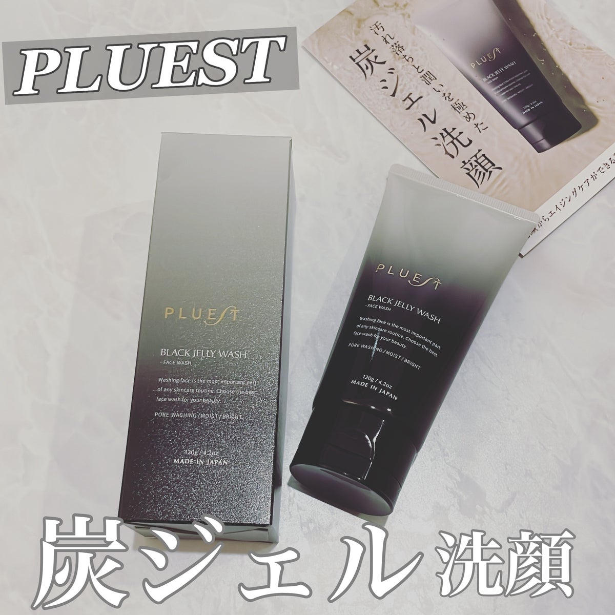 Black Jelly Wash(ブラックジェリーウォッシュ)|pluestの口コミ / 炭ジェルが角栓吸着 ベストコスメでも高評価の