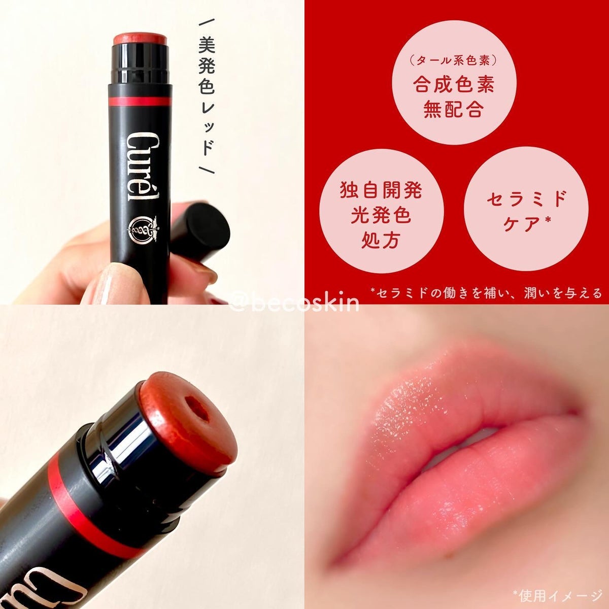 リップケア クリーム(美発色シリーズ)|キュレルの使い方を徹底解説 色で変えて魅せる カラーリップ!/ By Be フォロバ