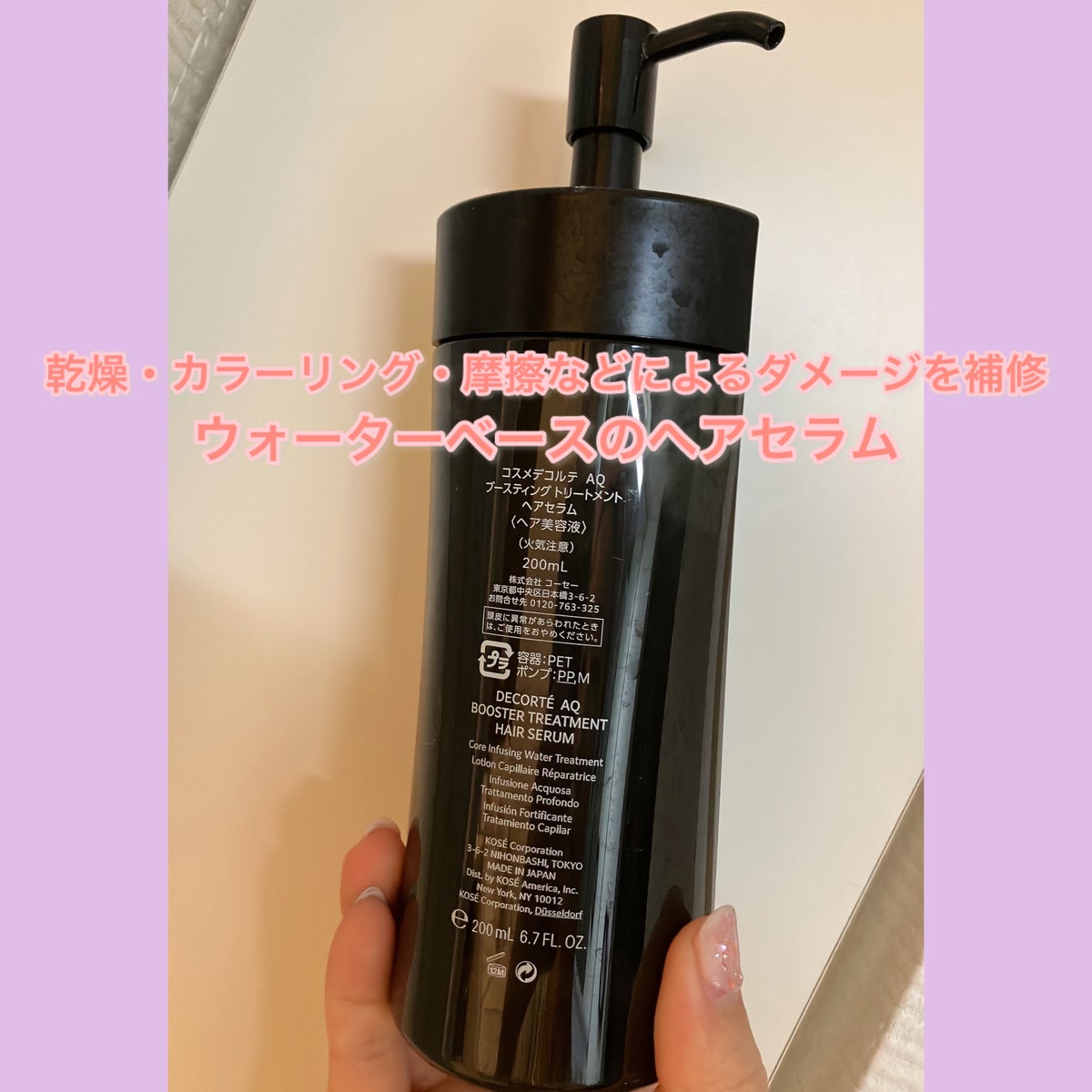 Aq ブースティング トリートメント ヘアセラム|decortÉの口コミ DecortÉ Aq ブースティング トリートメント ヘアセラム