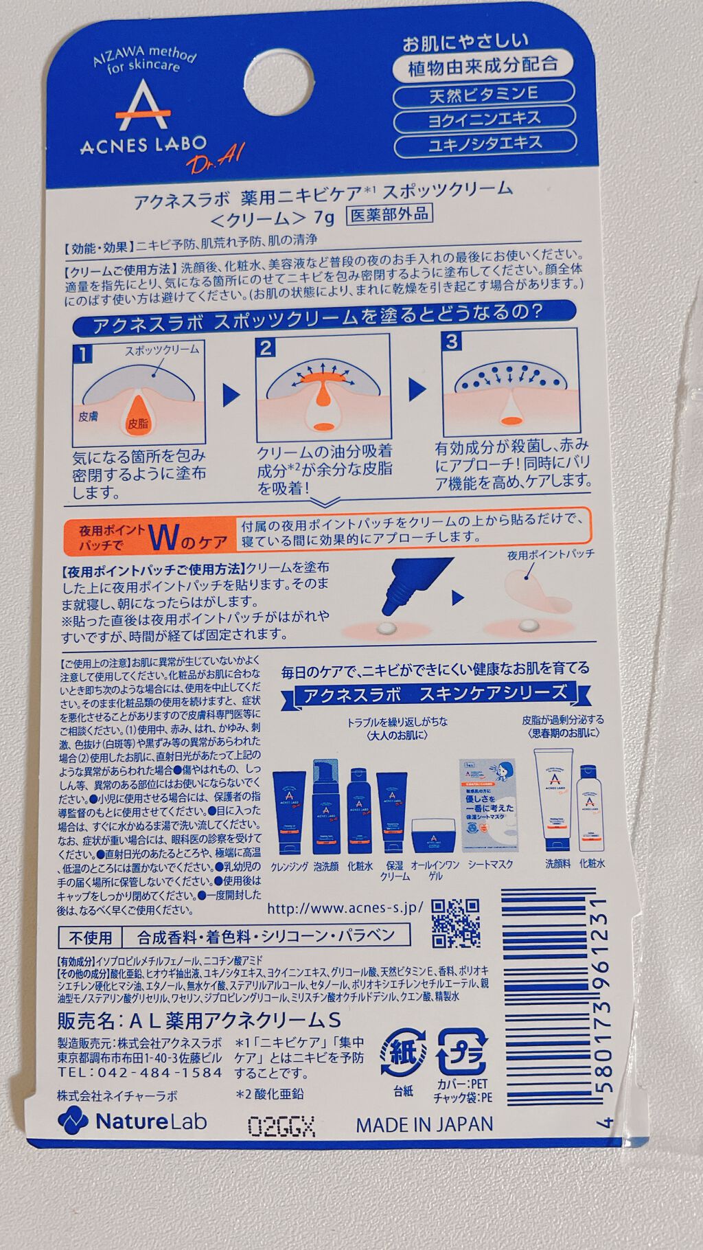 薬用ニキビケア スポッツクリーム|アクネスラボの使い方を徹底解説 アクネスラボ薬用ニキビケア スポッツクリーム By あめちゃん☺️敏感