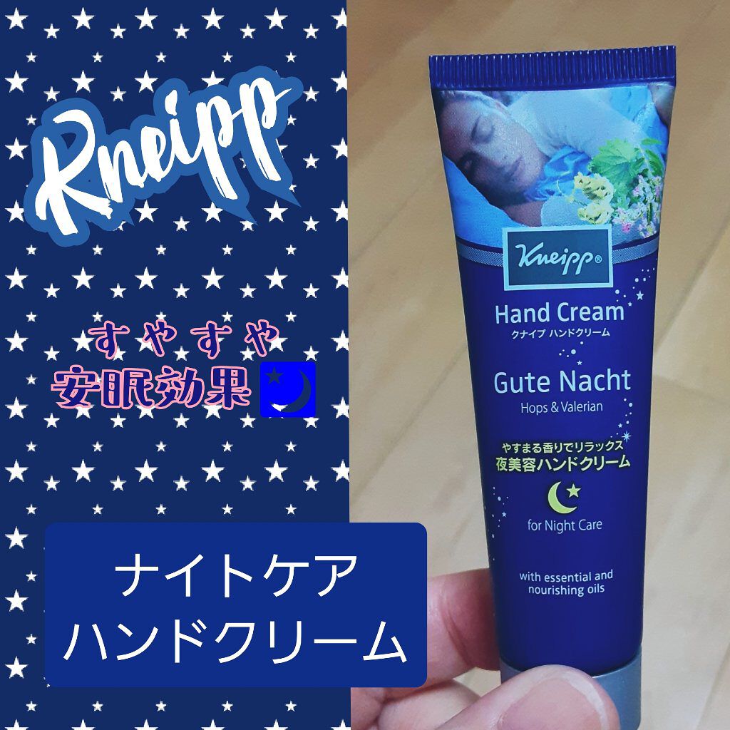グーテナハト ハンドクリーム ホップ&バレリアンの香り|クナイプの口コミ クナイプ の グーテナハト ハンドクリーム です🌃 By