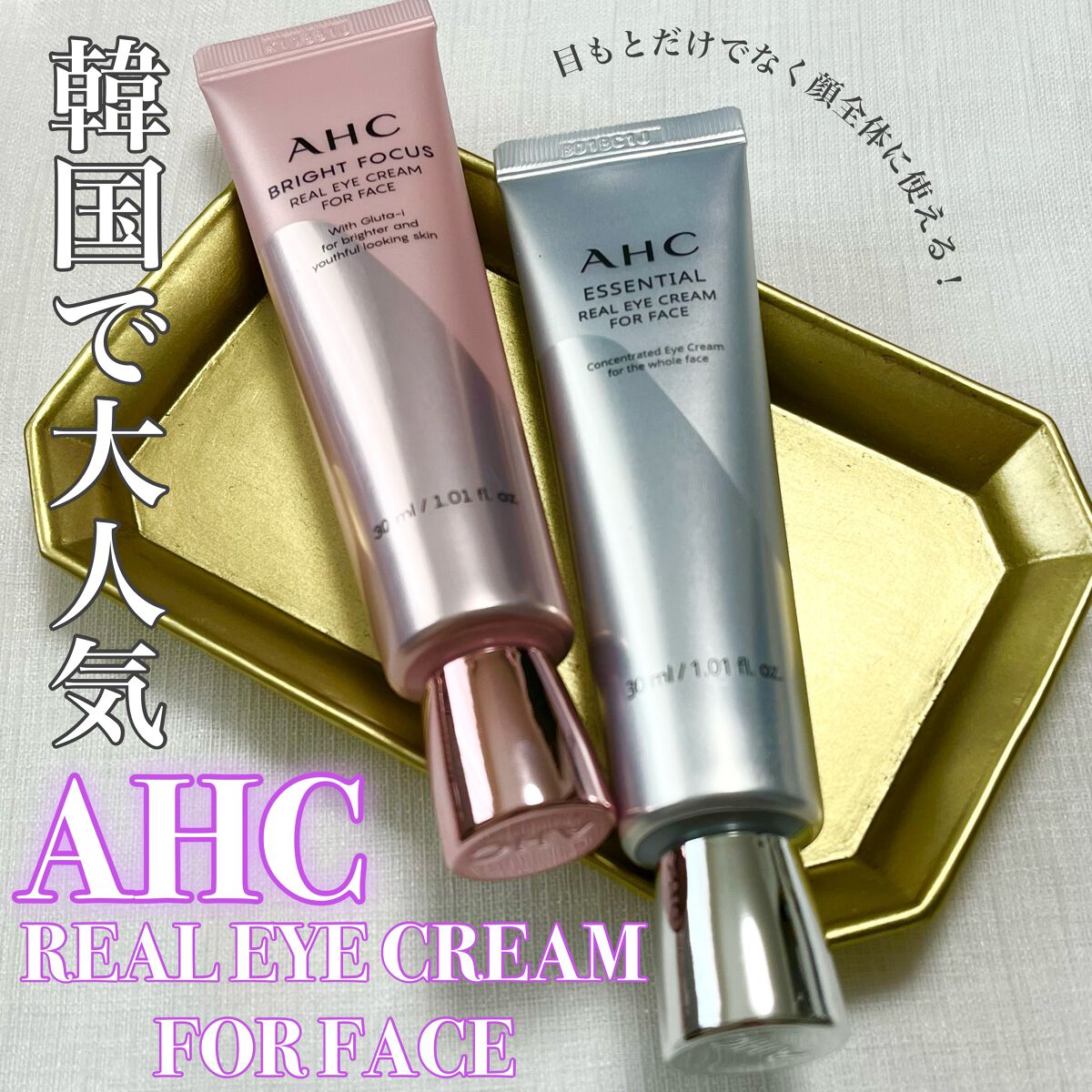 Ahcのアイケア・アイクリーム アイクリーム他、2商品を使った口コミ「 ︎ Ahc Real Eye Cream For Face