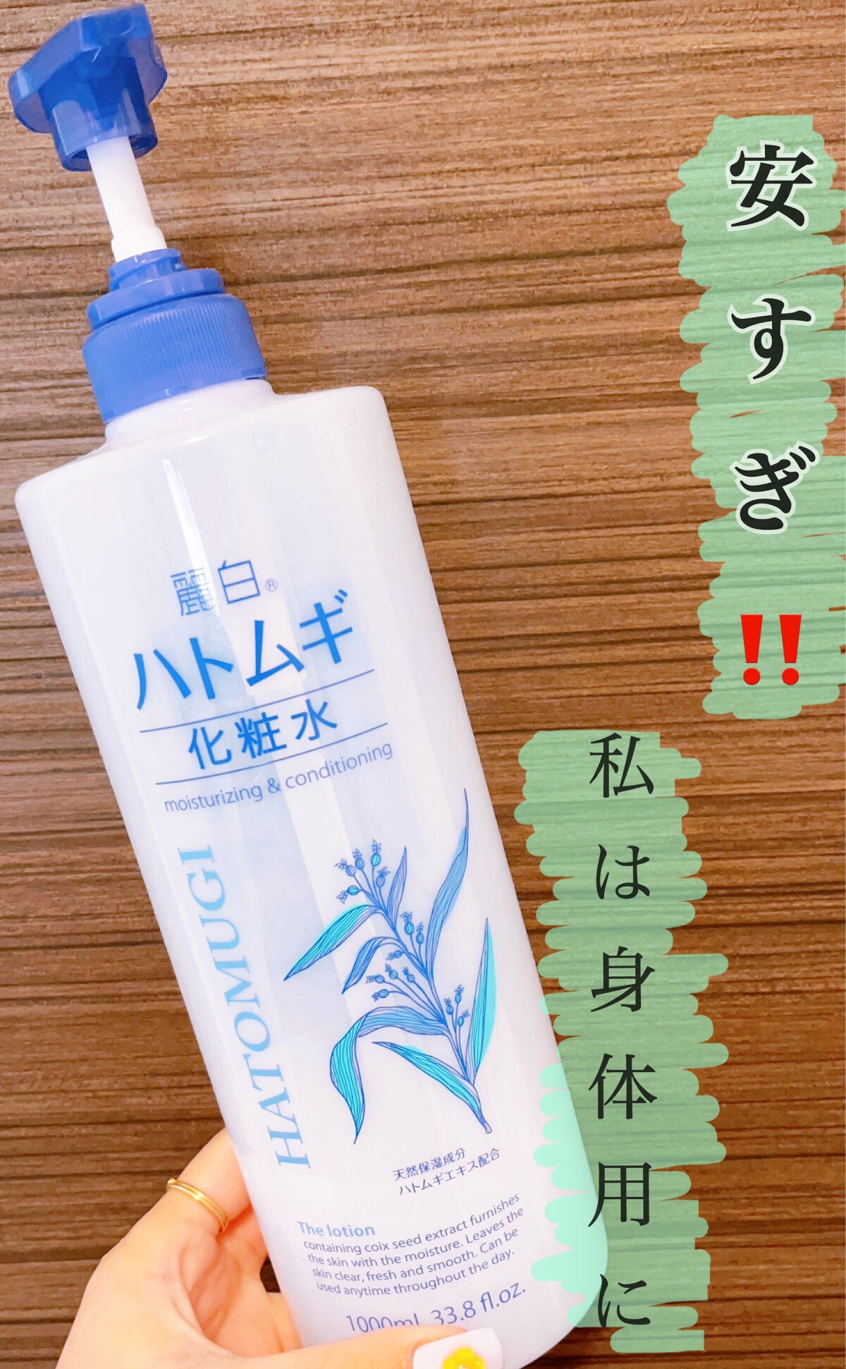 ハトムギ化粧水|麗白の口コミ 安すぎ‼️私は全身用に💚 By おざもけ敏感肌20代後半 Lips