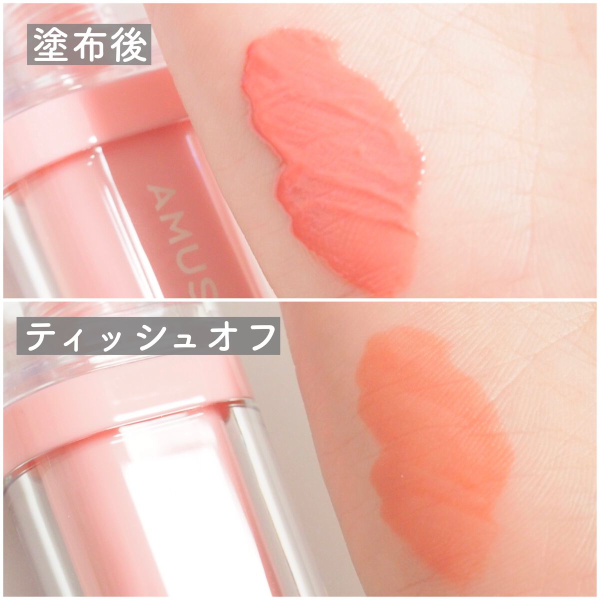 【2023年春新作口紅】ジェルフィットティント|amuseの辛口レビュー よく呼んでから購入して⚠️ Amuseの新作ティントレビュー