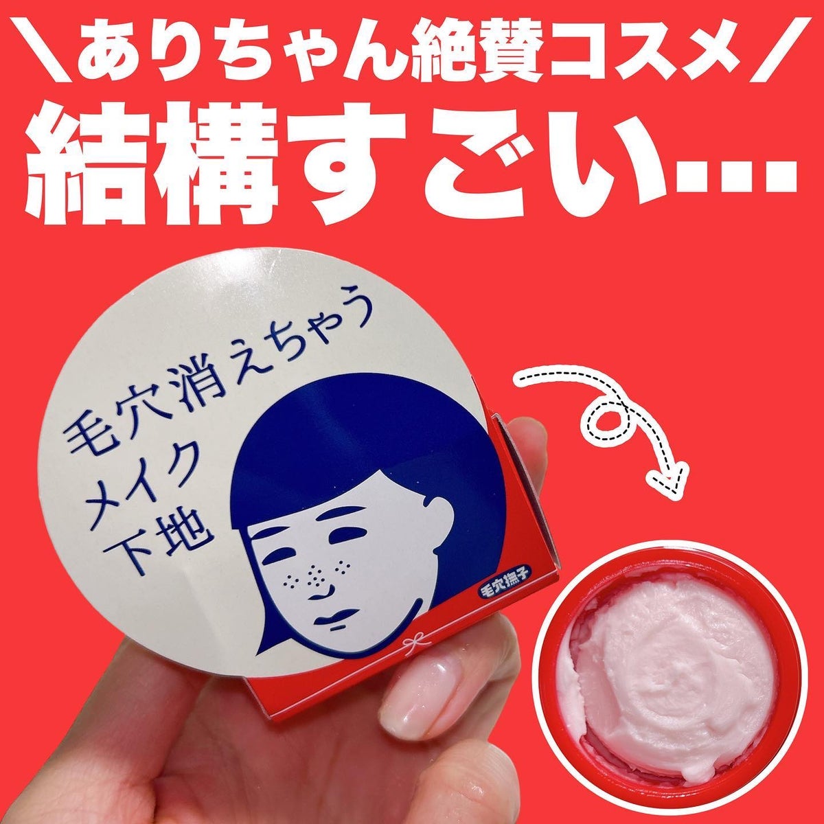 毛穴かくれんぼ下地|毛穴撫子の効果に関する口コミ コスメ選びの参考にcocoax2 By ここあ乾燥肌 Lips
