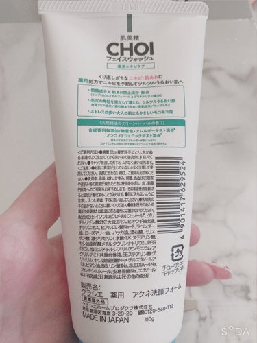 【試してみた】choi薬用フェイスウォッシュ ニキビケア 医薬部外品 肌美精の効果・肌質別の口コミ・レビュー Lips