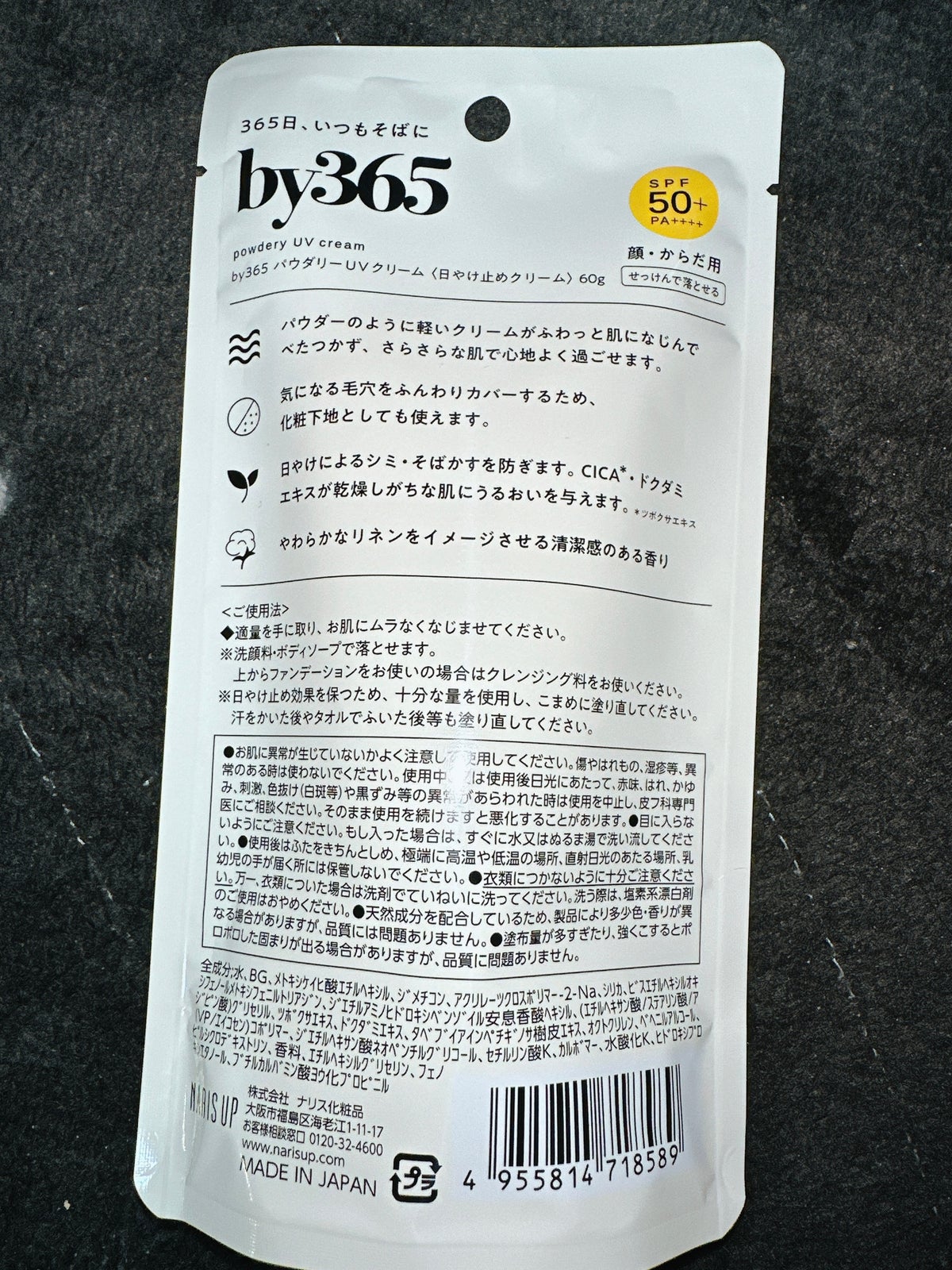 By365 パウダリーuvクリーム|ナリスアップの口コミ ナリス化粧品様から商品提供をいただきました! By あげぱん ︎フォロバ期間