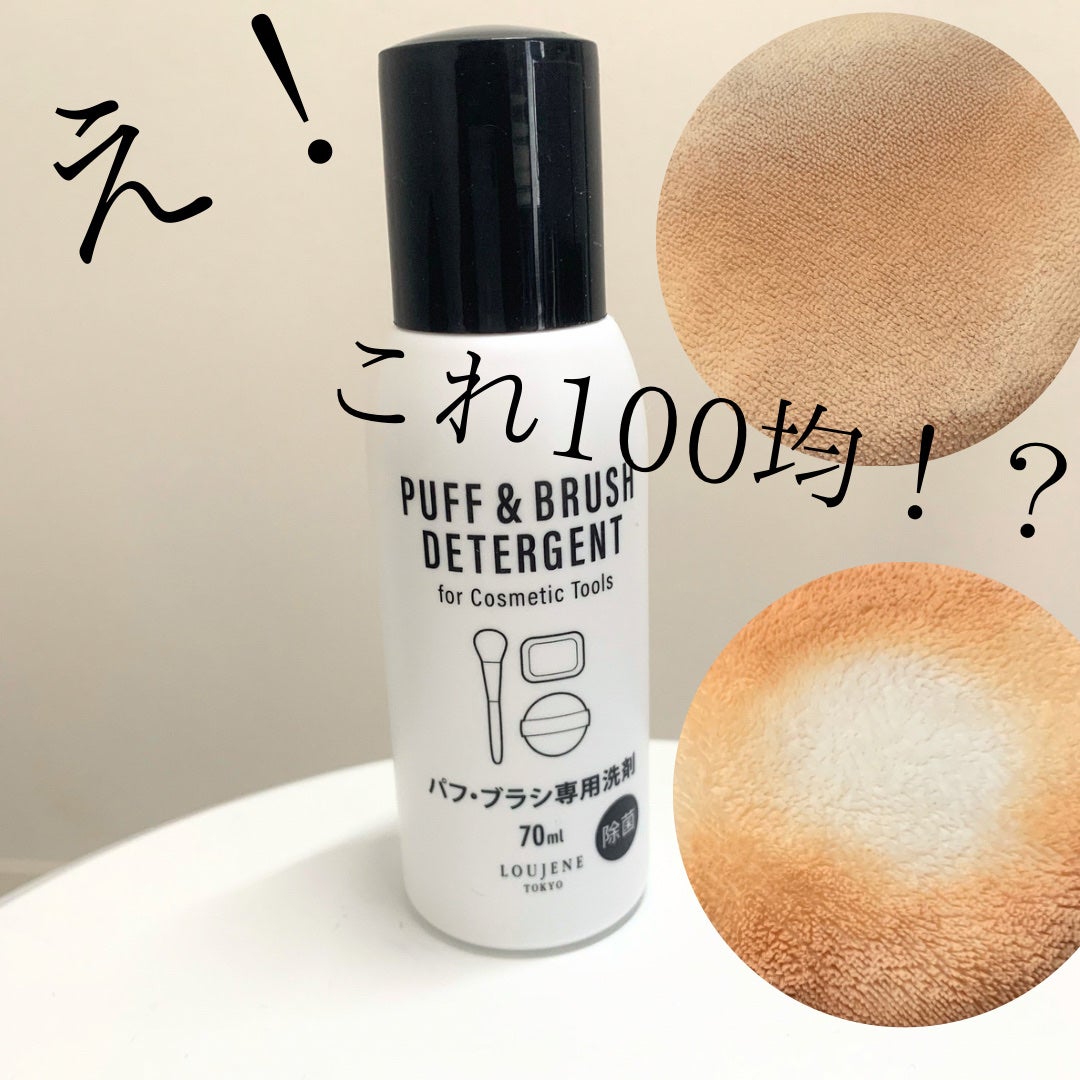 Ljパフ・ブラシ洗浄液|セリアの使い方を徹底解説 超優秀!100均で買えるおすすめ化粧小物!リピ確定🥰 セリア🧼🫧 Ljパフ・ブラシ洗浄液