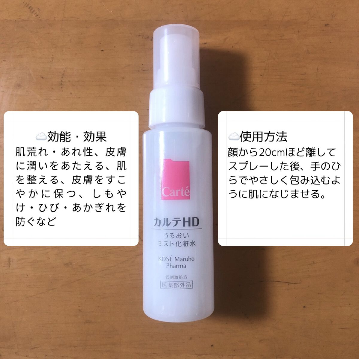 モイスチュア ミストローション|カルテhdの使い方を徹底解説 敏感肌におすすめのミスト状化粧水!最近のお気に入り♡ ベタつく感じもないし
