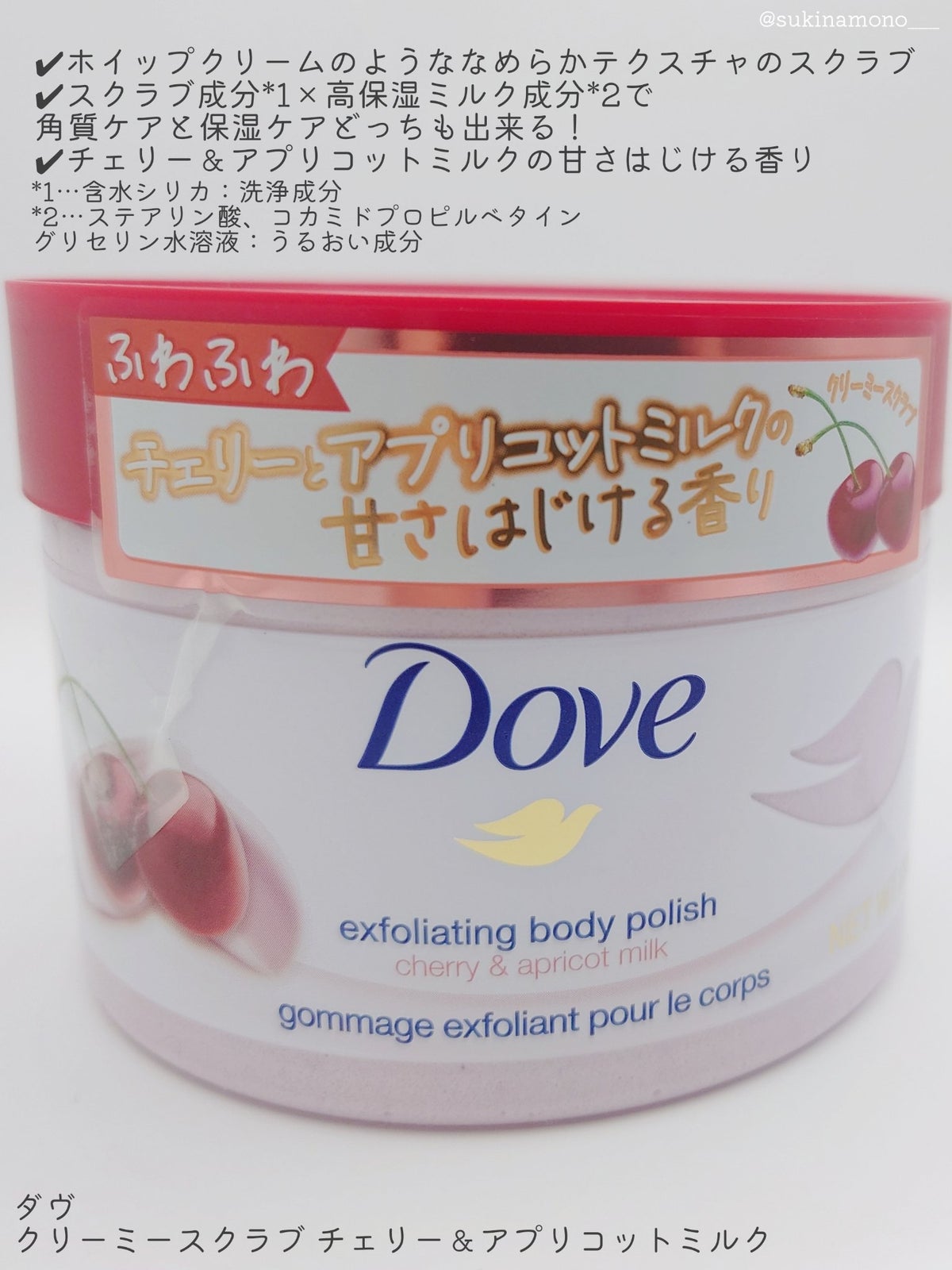 ダヴ クリーミースクラブ チェリー&アプリコットミルク|ダヴの口コミ 🍒角質ケア×保湿ケアが出来ちゃうクリーミーなボディスクラブ🍒 By