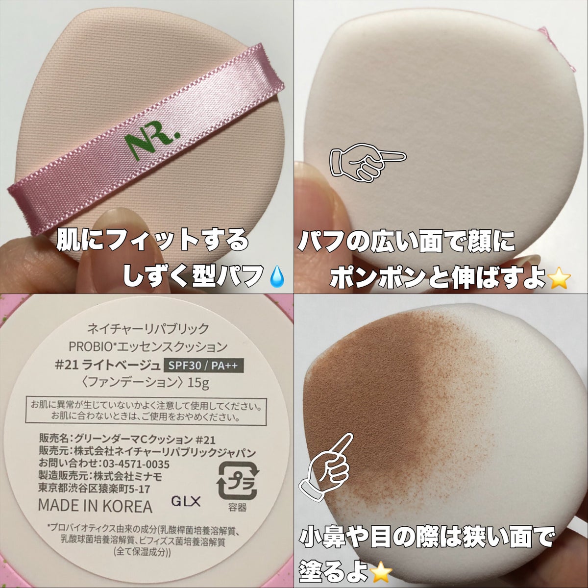 Probioエッセンスクッション|ネイチャーリパブリックの使い方を徹底解説 【ブランド名】 ネイチャーリパブリック By きら混合肌