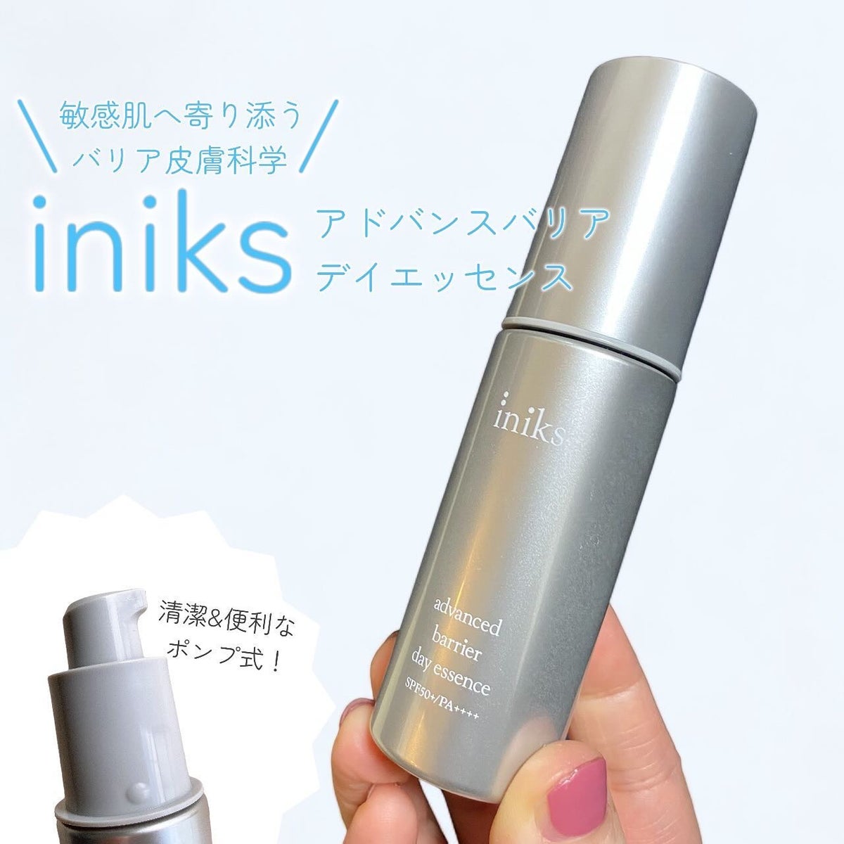 アドバンスバリア デイエッセンス|iniksの効果に関する口コミ エイジングケアにおすすめの日焼け止め・uvケア!敏感肌によりそうバリア