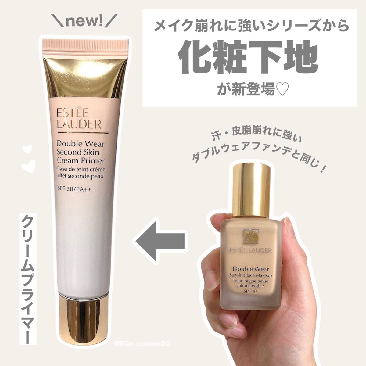 【2023年春新作化粧下地】ダブル ウェア セカンド スキン クリーム プライマー|estee Lauderの効果に関する口コミ 化粧
