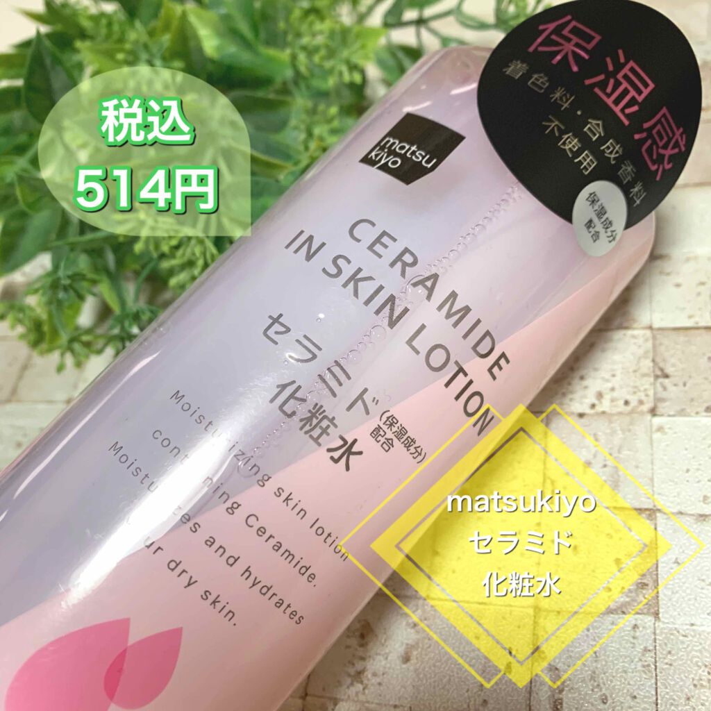 マツキヨ セラミド化粧水|matsukiyoの口コミ Matsukiyo セラミド化粧水 500ml By Km 普通肌 Lips