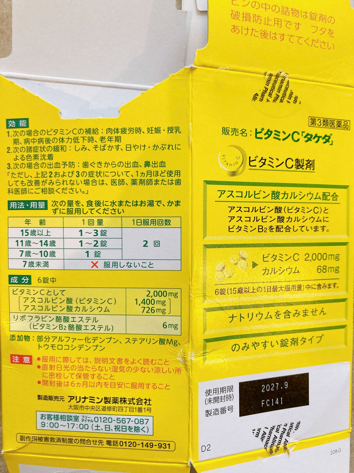 ビタミンc「2000」|武田薬品工業の効果に関する口コミ ビタミンc「タケダ ビタミンc製剤 300錠 By 底見えちゃん乾燥肌 Lips