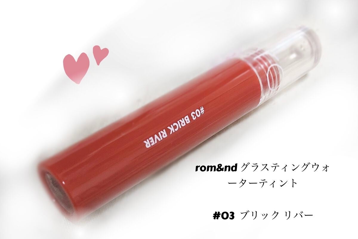 グラスティングウォーターティント 03 ブリック リバー|romandndの口コミ「初めて投稿させて頂きます! 今日は私の大好きなリップを紹介し