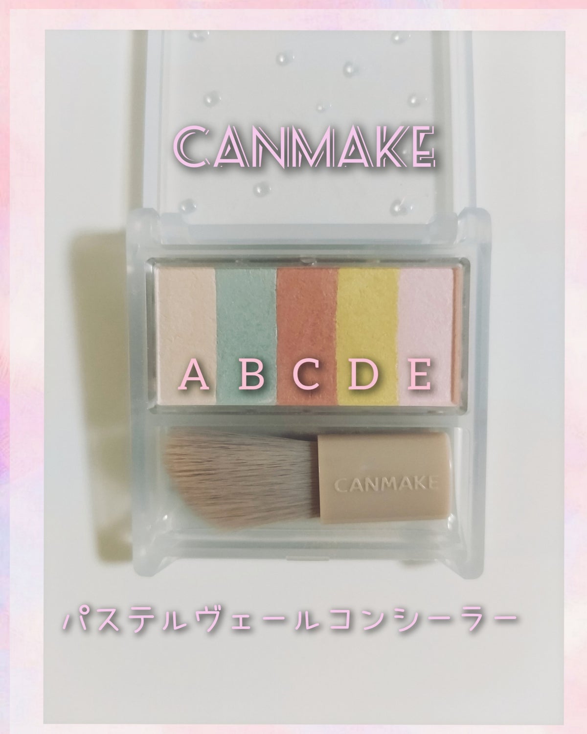 パステルヴェールコンシーラー|キャンメイクの使い方を徹底解説 Lips様をとおしてキャンメイク様より By Cocomaro乾燥肌40