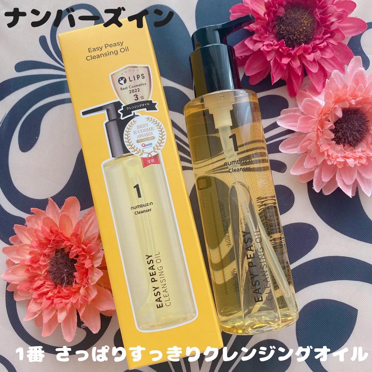 1番 さっぱりすっきりクレンジングオイル|numbuzinの口コミ 1番 さっぱりすっきりクレンジングオイル By Miho混合肌30