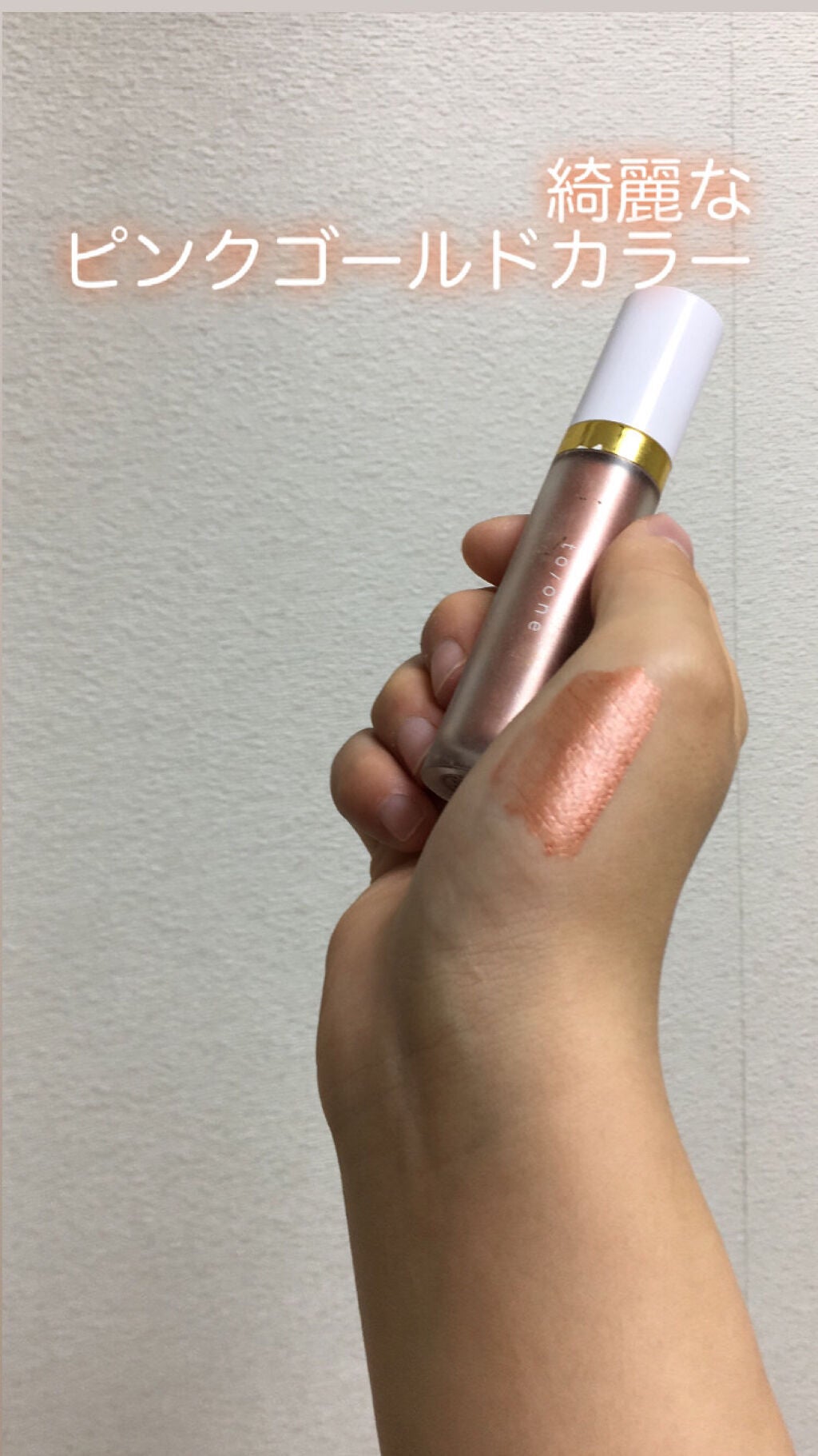 トーン ペタル リキッド アイシャドウ|tooneの口コミ Toone トーン ペタル リキッド アイシャドウ03 By Yuna