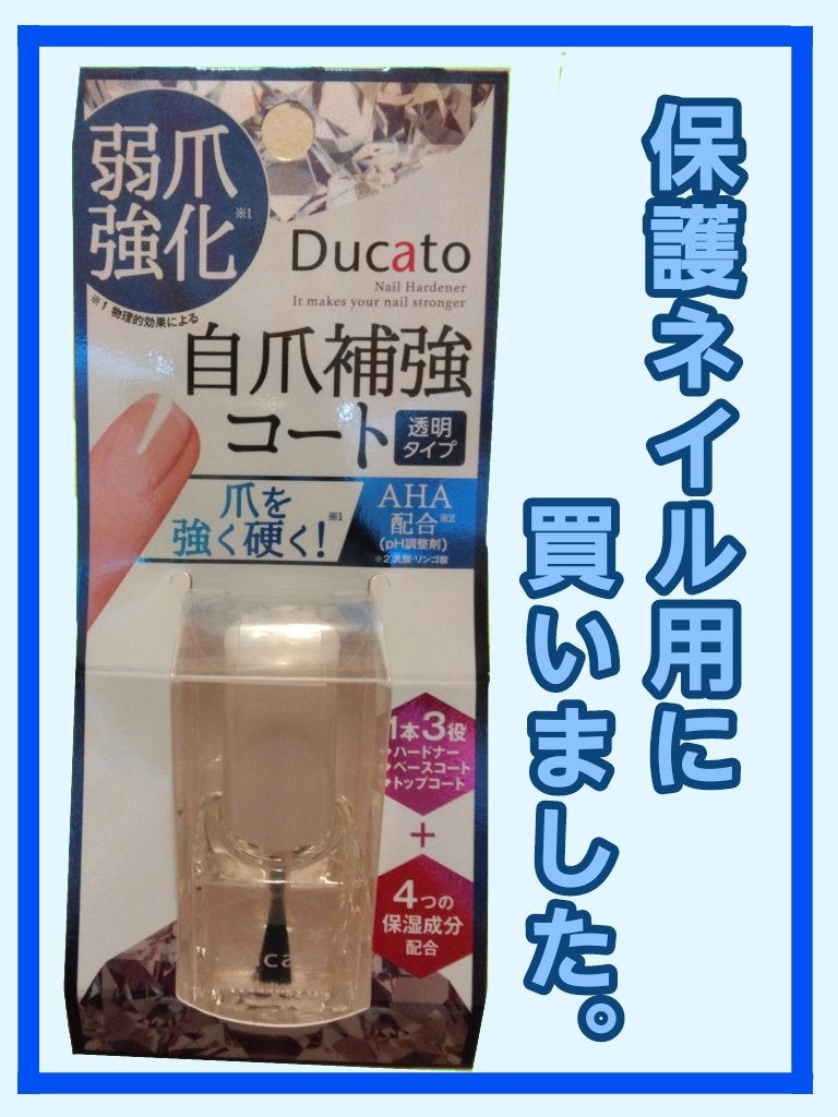 自爪補強コート|デュカートの口コミ 💅ducato 自爪補強コート透明タイプ💅 By ハニーmブルベ夏💚💄💍アトピー肌40代前半