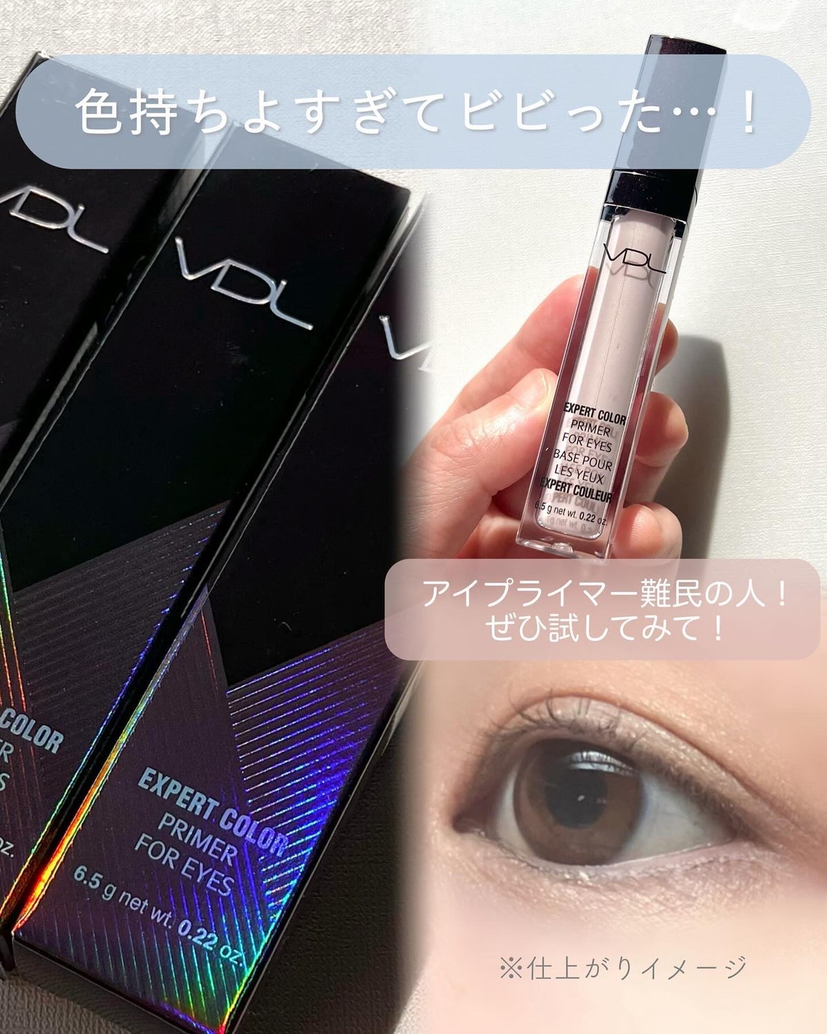 エクスパート カラー プライマー フォー アイズ|vdlの効果に関する口コミ 鮮明なアイメイク続く カラー展開も使用感もばつぐんのアイ