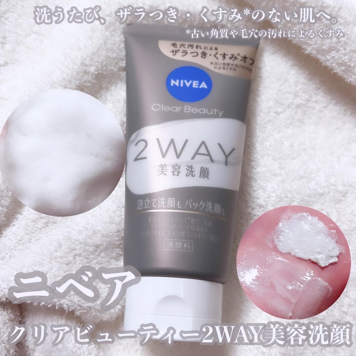 【2024年春新作洗顔フォーム】ニベア クリアビューティー2way美容洗顔|ニベアの口コミ ニベアさまからいただきました By 梅花リラ