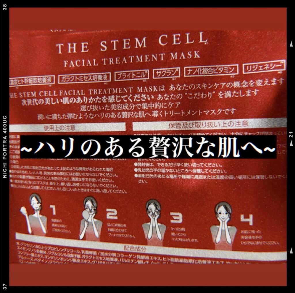 フェイスマスク|the Stem Cellの口コミ 乾燥肌におすすめのシートマスク・パック!皆さんおはようございますっ! 南です By 南