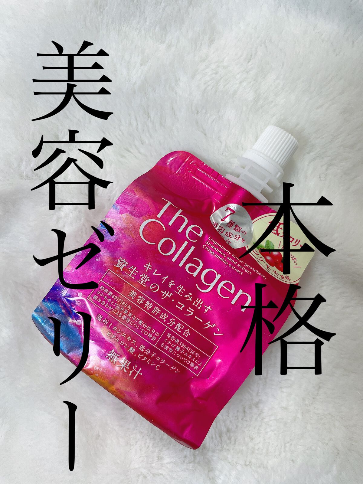 ザ・コラーゲン <ゼリー>|ザ・コラーゲンの口コミ 【商品】 ・ザ・コラーゲン <ゼリー> By なあ敏感肌20代後半 Lips