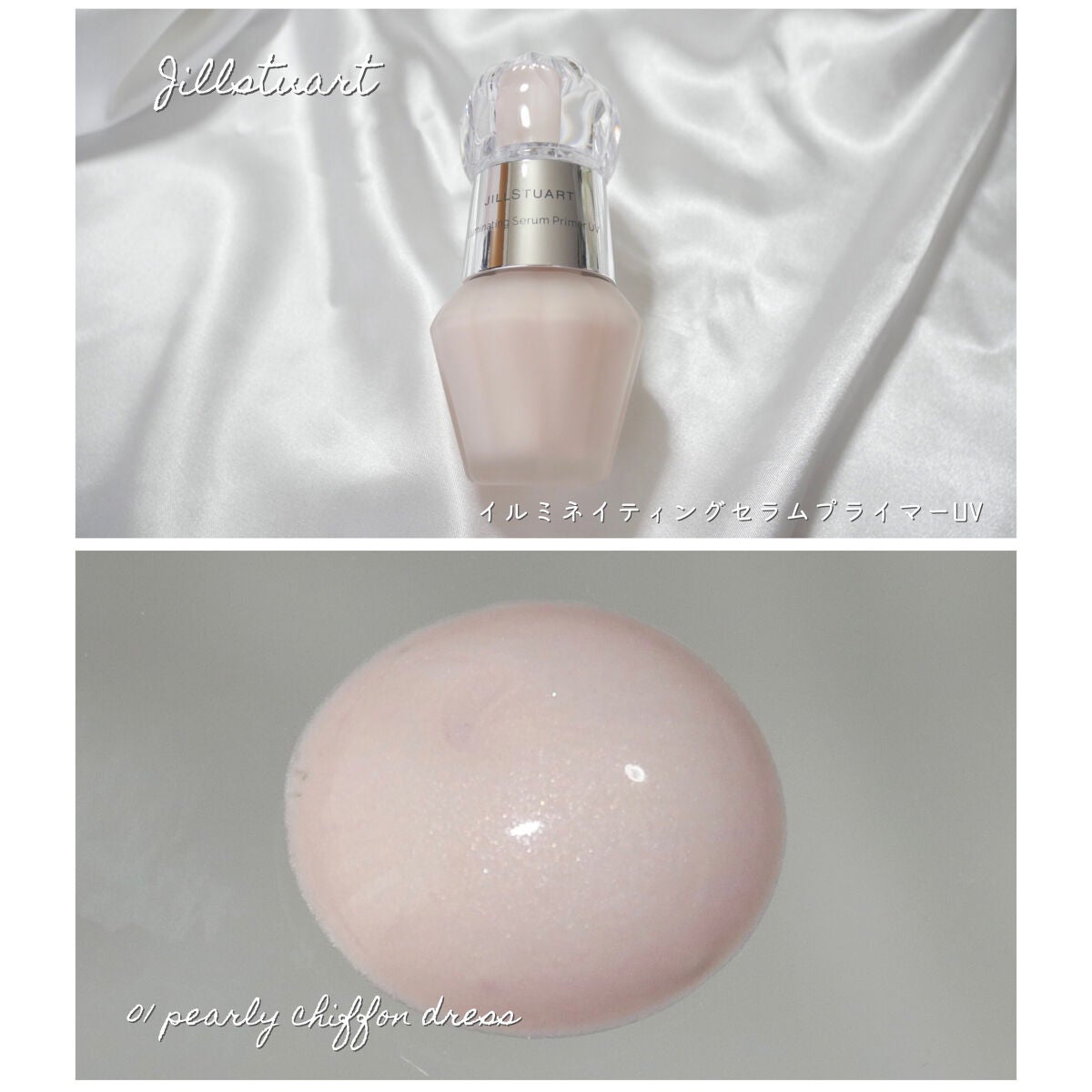 イルミネイティング セラムプライマー Uv 01 Pearly Chiffon Dress|jill Stuartの効果に関する口コミ