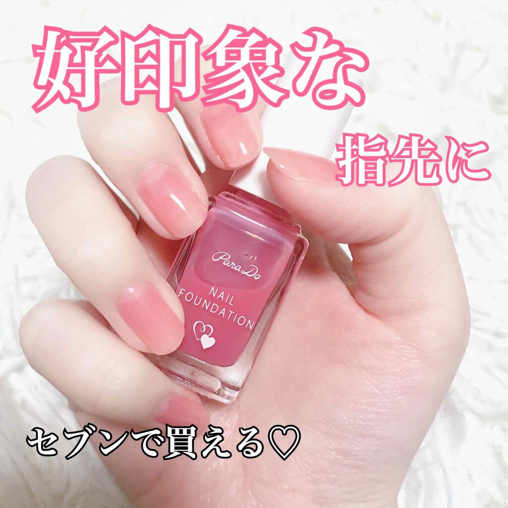 ネイルファンデーション Pk01 ひとりじめピンク|パラドゥの口コミ「速乾だから忙しくても綺麗をキープ♡ 」 By きゅー混合肌20代