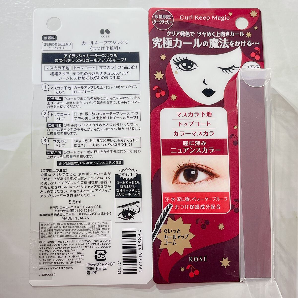 【限定色レビュー】カールキープマジック|コーセーコスメニエンスの口コミ 【使った商品】 カールキープマジック ダークチェリー限定色