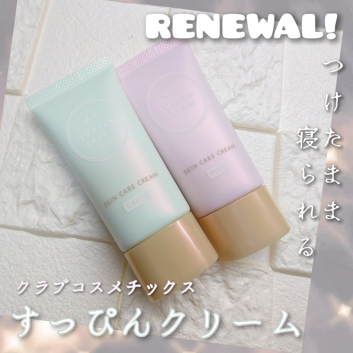 すっぴんクリームc ホワイトフローラルブーケの香り|クラブの効果に関する口コミ 乾燥肌におすすめの化粧下地!すっぴんでいるより、肌に