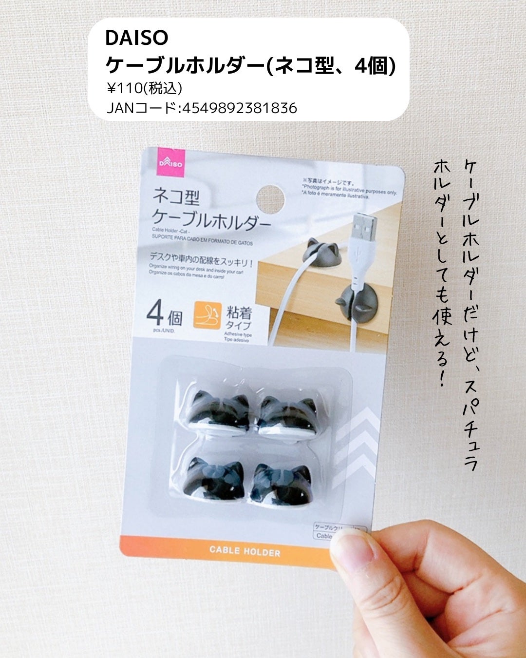 ケーブルホルダー(ネコ型)|daisoの口コミ 超優秀!100均で買えるおすすめスキンケアグッズ! 🔸 Daiso スパチュラが迷子になら