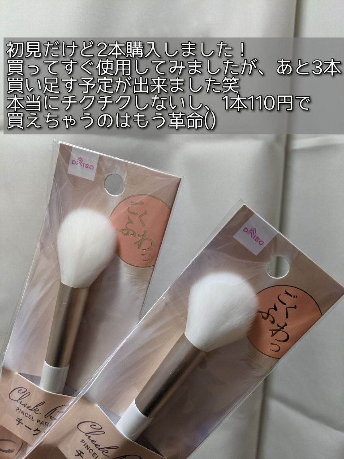 ごくふわブラシ|daisoの口コミ 超優秀!100均で買えるおすすめメイクブラシ!【にゃんころりの本音レビュー】 By にゃんころり