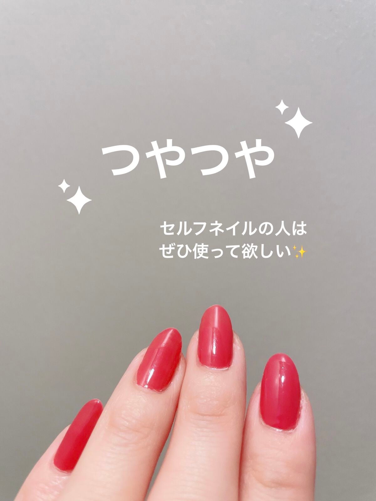スピーディ トップコートr|シュガードールの口コミ まるでジェルネイルしてるみたい♪ By Ai 乾燥肌 Lips