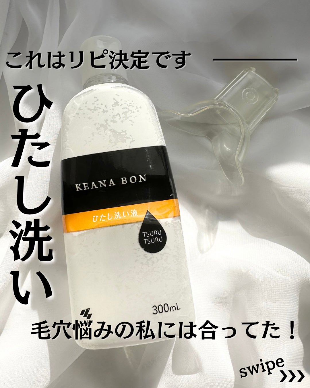 ケアナボン ひたし洗い液|小林製薬の使い方を徹底解説 小林製薬様から商品提供いただきました! By Saho混合肌30代前半 Lips