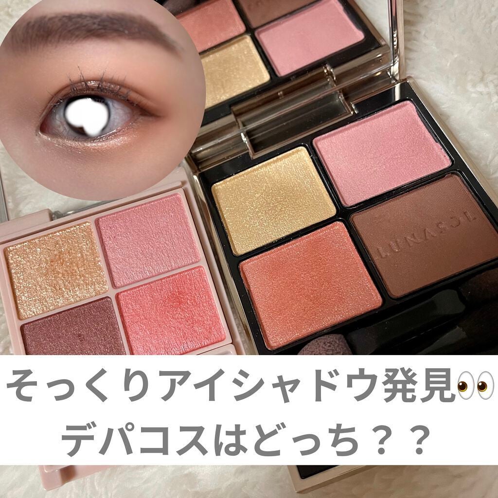 あなたはどっち派?lunasol・キャンメイクのパウダーアイシャドウを徹底比較! キャンメイクのm04を購入してから気づいたんです!もしか