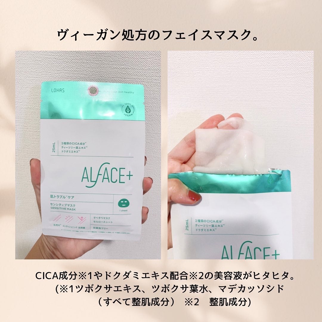 オルフェス センシティブマスク|alfaceの口コミ 敏感肌におすすめのシートマスク・パック! Alface+オルフェスのシート