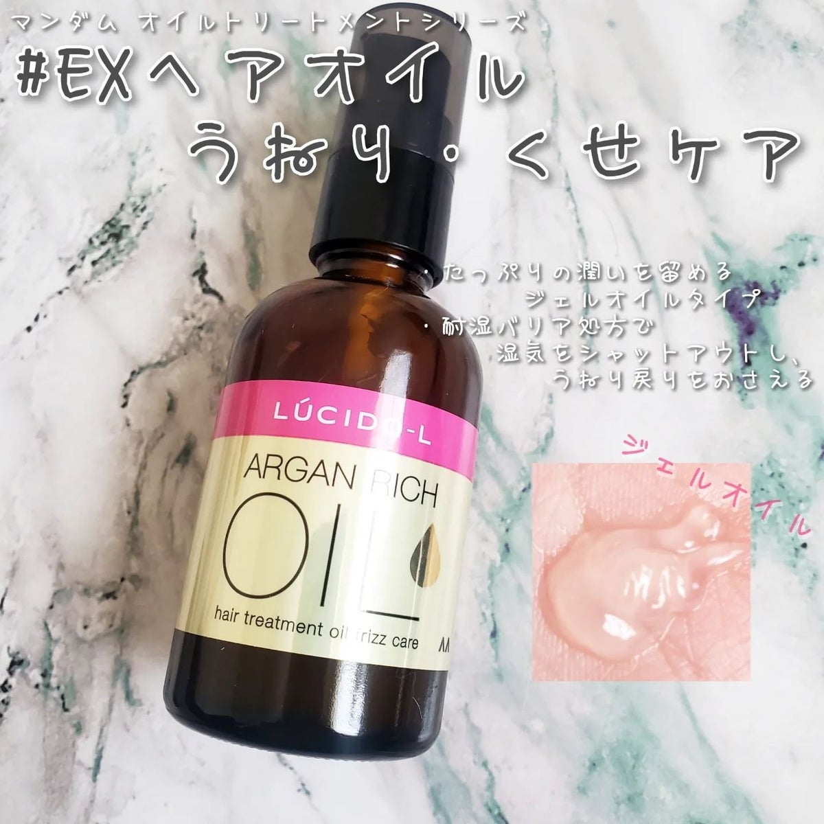 オイルトリートメント Exヘアオイル うねり・くせケア|ルシードエルの口コミ マンダム様から商品提供を頂きました♪ By ちなこ脂性肌