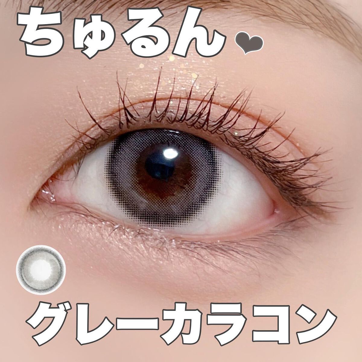 ルミューワンデー|ルミューのカラコンレポ・着画口コミ ルミュー ミロドロップ Dia 142mm 着色直径130mm By