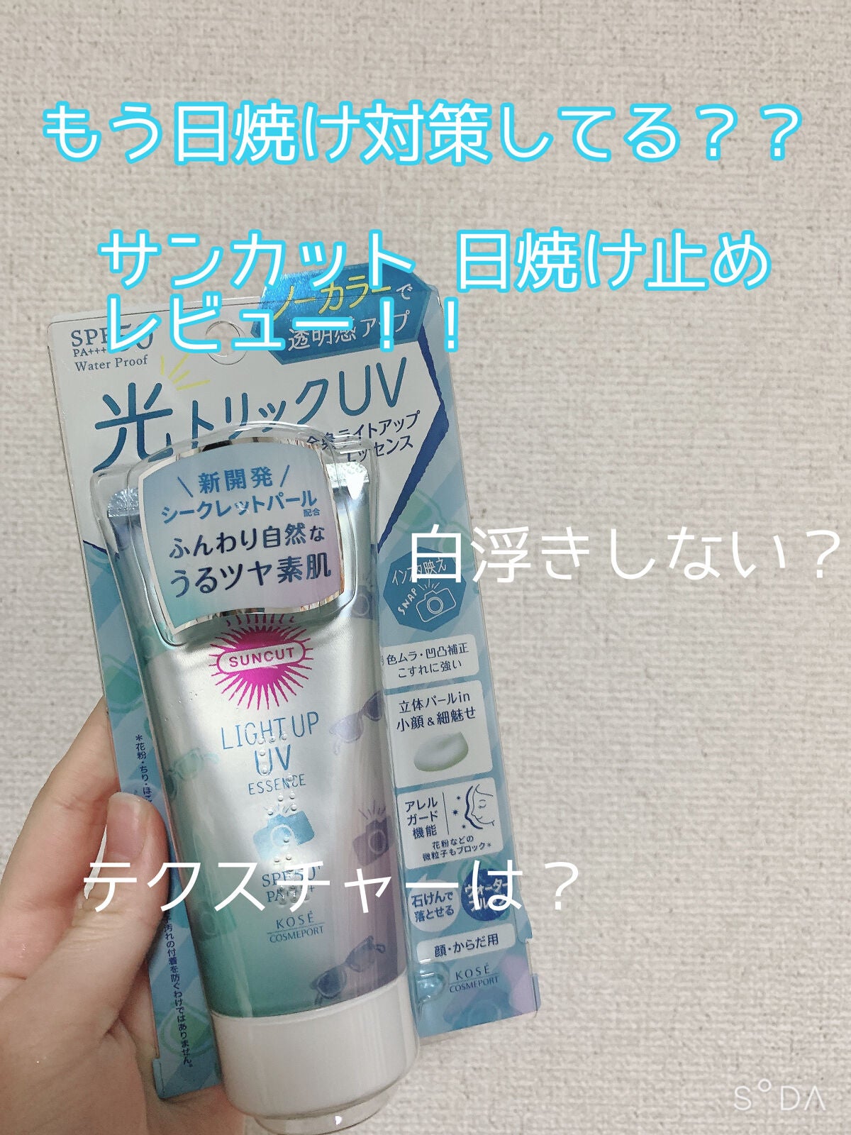 サンカットr ライトアップuv エッセンス|サンカット®の口コミ 日焼け対策してる? ☁️サンカット® By みゆ混合肌20代前半