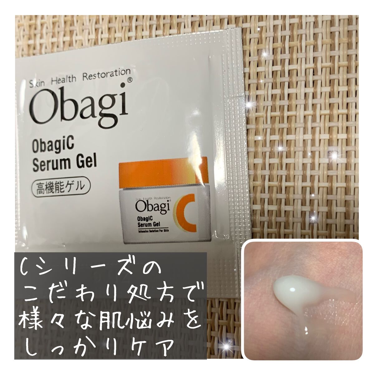 オバジc セラムゲル|オバジの口コミ「乾燥肌におすすめのオールインワン化粧品!オバジc セラムゲル 」 By めいめい混合肌30代後半