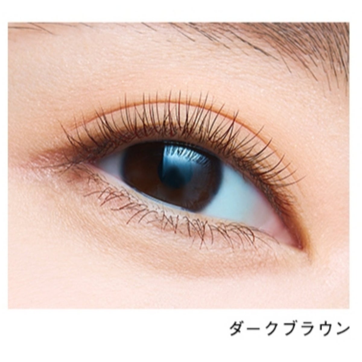 「塗るつけまつげ」自まつげ際立てタイプ|デジャヴュの辛口レビュー 🌸デジャヴュ 「塗るつけまつげ」自まつげ際立てタイプ ダークブラウン ¥