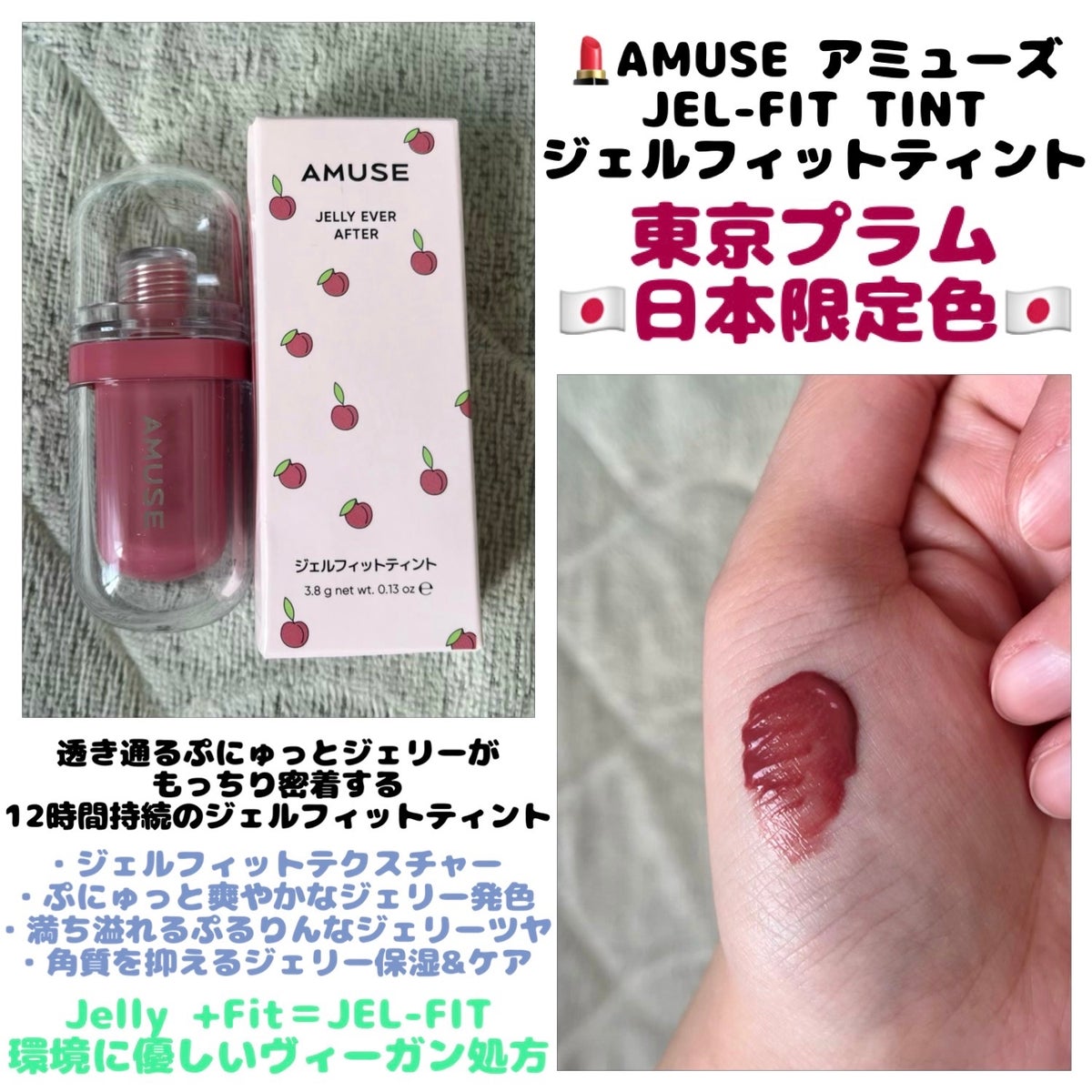 【限定色レビュー】ジェルフィットティント|amuseの口コミ 💄amuse アミューズ ジェルフィットティント By りぴちゃん☺︎毎日