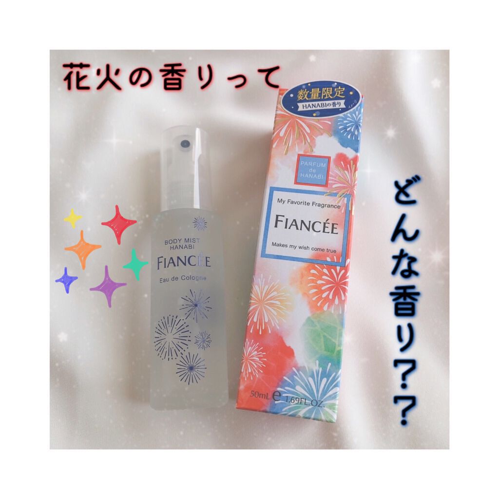 【限定香水レディース】ボディミスト Hanabi |フィアンセの口コミ 【花火の香りってどんな香り?🎆】フィアンセボディミスト