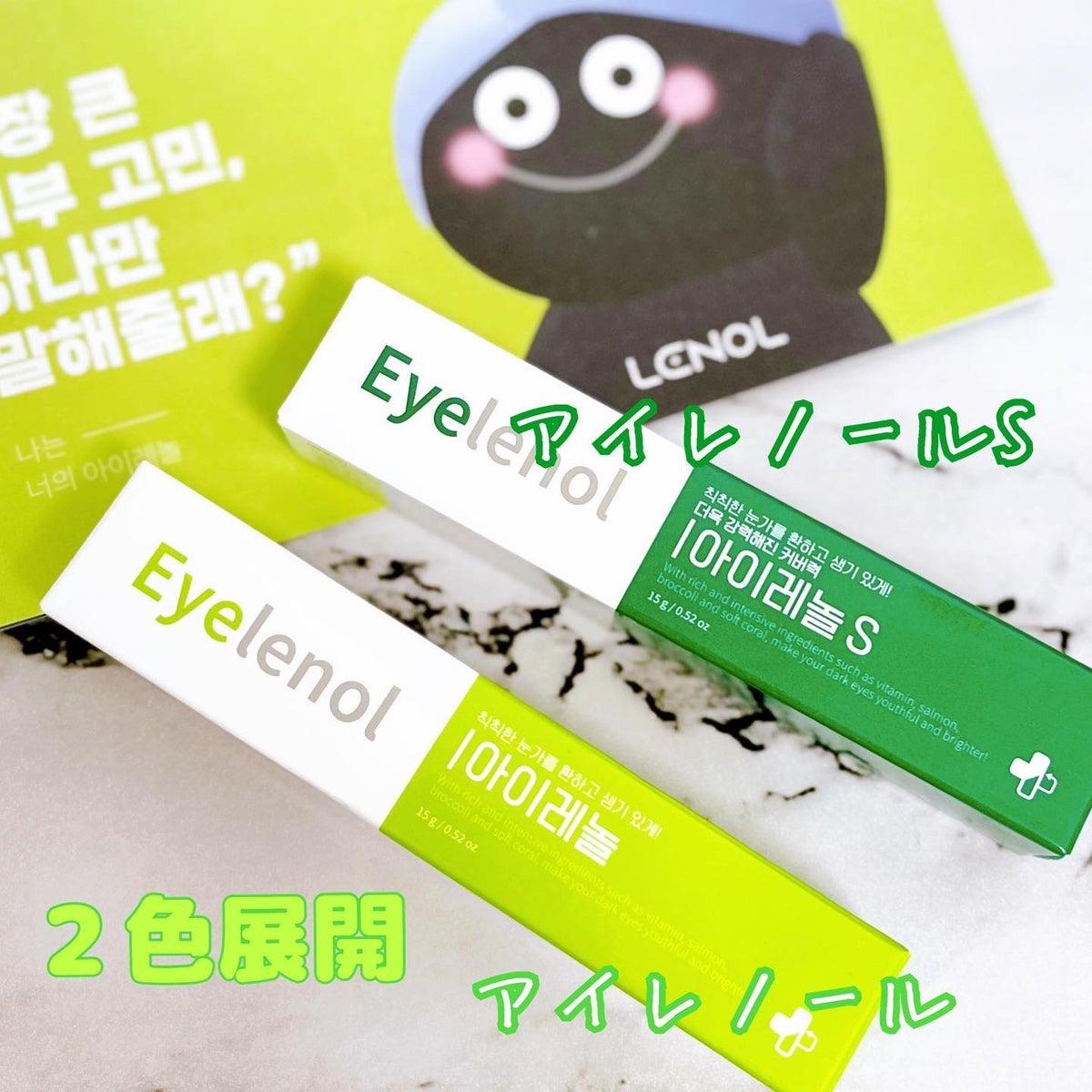 クマカバーアイクリーム|eyelenolの使い方を徹底解説 6年の美容部員の経験 ️ Hspならではの感受性の豊かさで丁寧なレビューをお