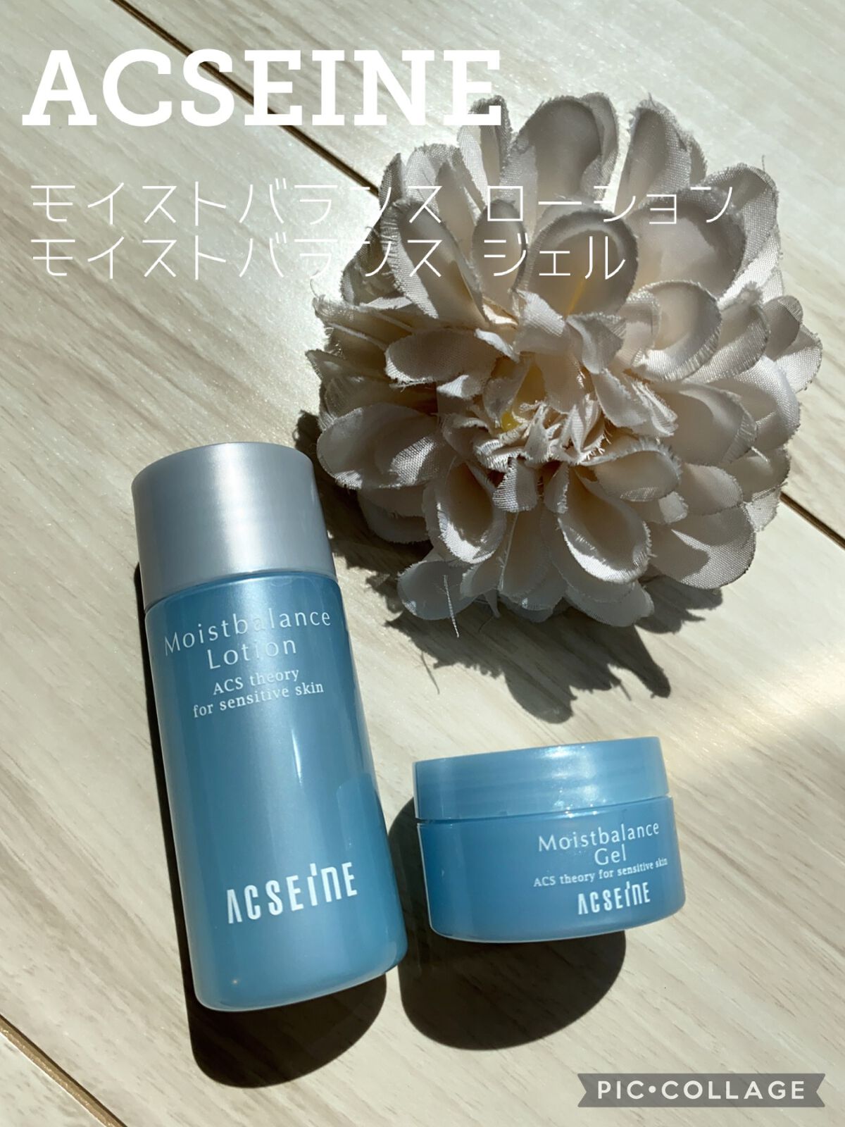 Acseineのスキンケア・基礎化粧品 モイストバランス ジェル&モイストバランス ローションを使った口コミ「〇acseine ・モイスト