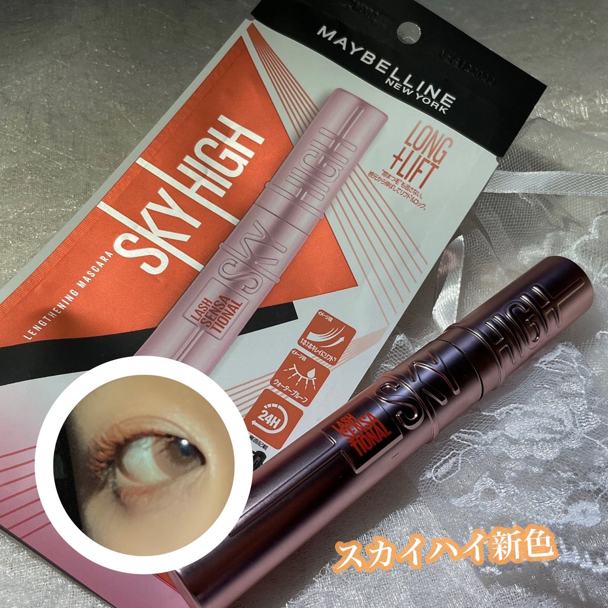【新色レビュー】スカイハイ|maybelline New Yorkの口コミ バズりマスカラに新色! By Rinne 乾燥肌20代