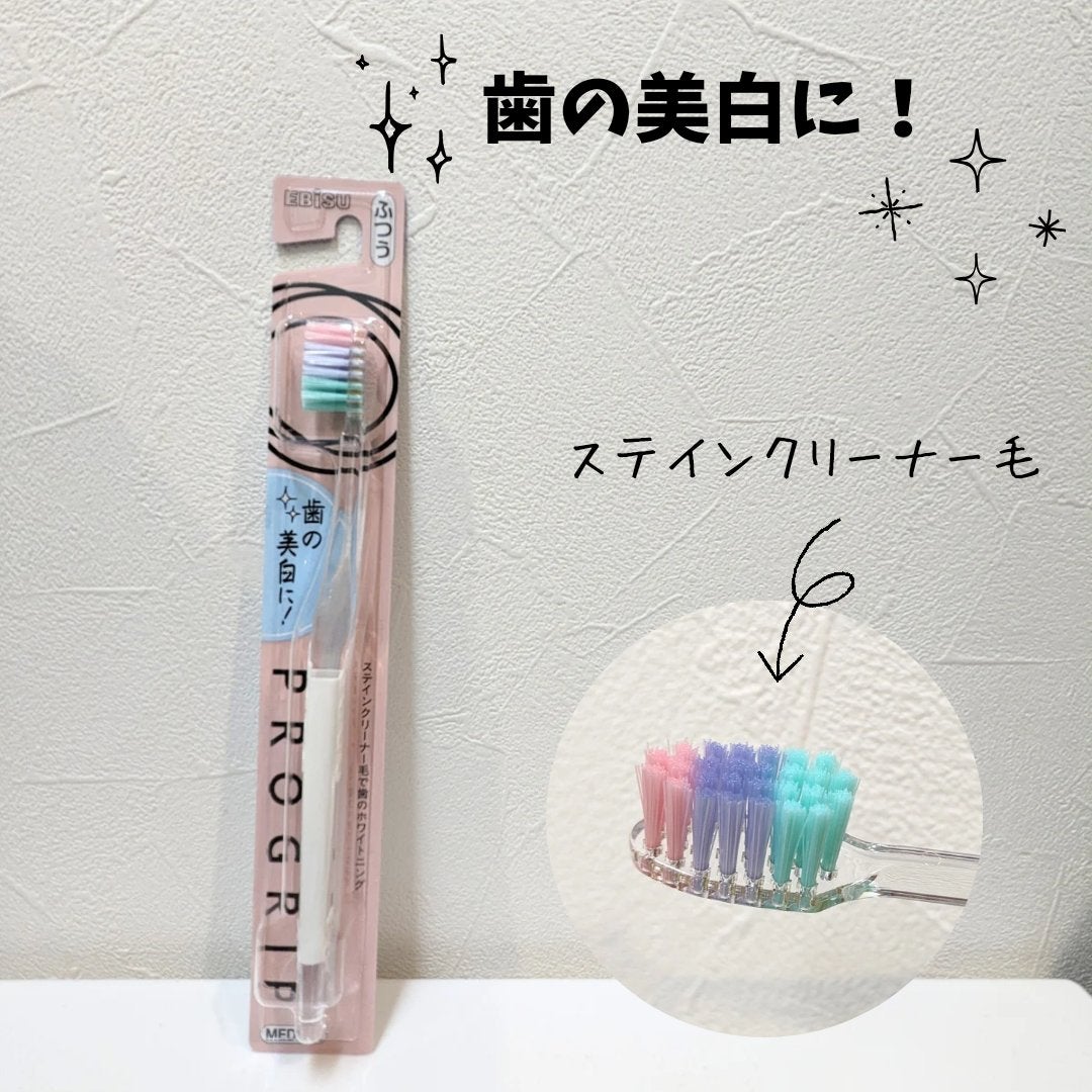 エビスの歯ブラシ プログリップハブラシ TypeⅠ他、2商品を使った口コミ 出会えそうで出会えなかった 特徴に合わせて使える歯ブラシ! By