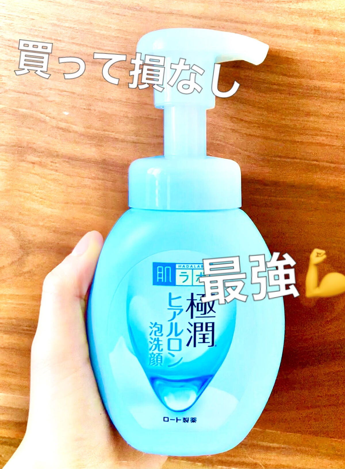 極潤 ヒアルロン泡洗顔|肌ラボの口コミ 乾燥肌におすすめの泡洗顔!【使った商品】 肌ラボ 極潤 ヒアルロン泡洗顔 By 莉菜乾燥肌10